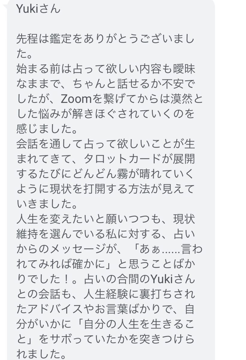 大人気 ︎YukiOracle ︎誰よりも素晴らしい鑑定でした！ - 潜在意識美人®︎Style