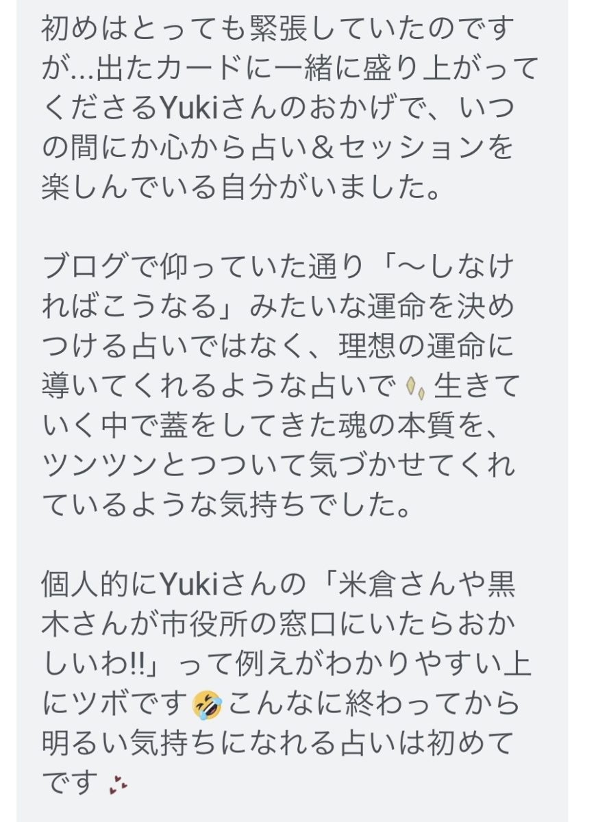 大人気 ︎YukiOracle ︎誰よりも素晴らしい鑑定でした！ - 潜在意識美人®︎Style