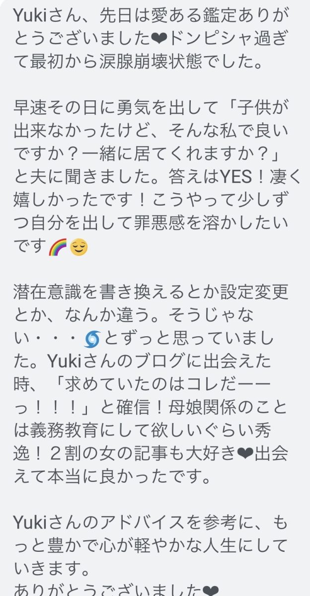大人気 ︎YukiOracle ︎誰よりも素晴らしい鑑定でした！ - 潜在意識美人®︎Style