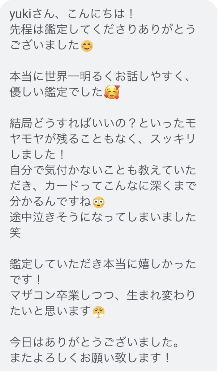 大人気 ︎YukiOracle ︎誰よりも素晴らしい鑑定でした！ - 潜在意識美人®︎Style