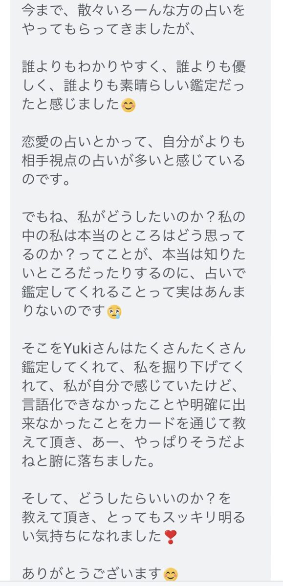 大人気 ︎YukiOracle ︎誰よりも素晴らしい鑑定でした！ - 潜在意識美人®︎Style