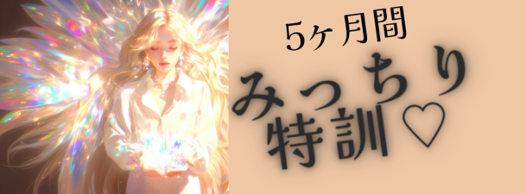 MUSE PROGRAM - 潜在意識美人®︎Style